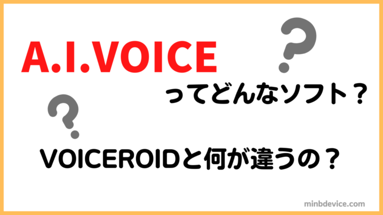 A.I.VOICEの特徴を徹底解説！VOICEROIDから何が変わった？収益化はできる？ – オンキョウ